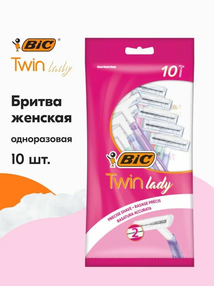 Бритва женская одноразовая BIC Twin Lady, 2 лезвия, 10 шт в упак