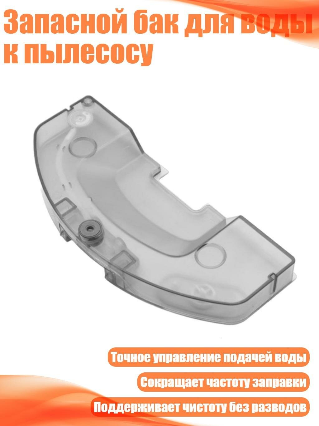 Запасной бак для воды к пылесосу