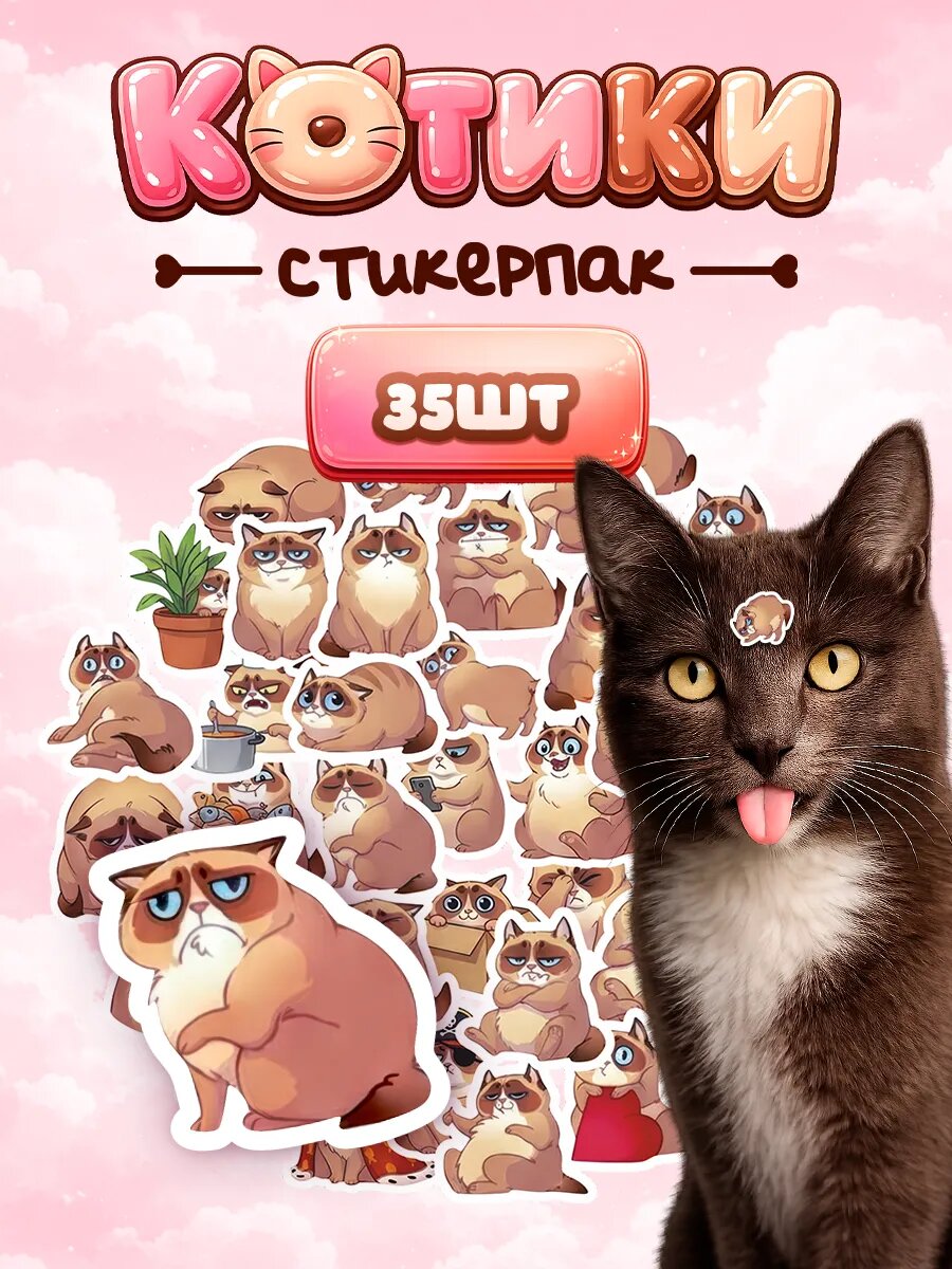 Наклейки Котики стикеры для детей милые набор