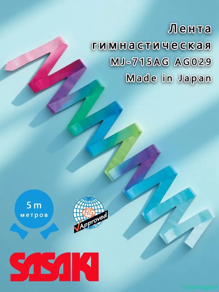 Лента для гимнастики