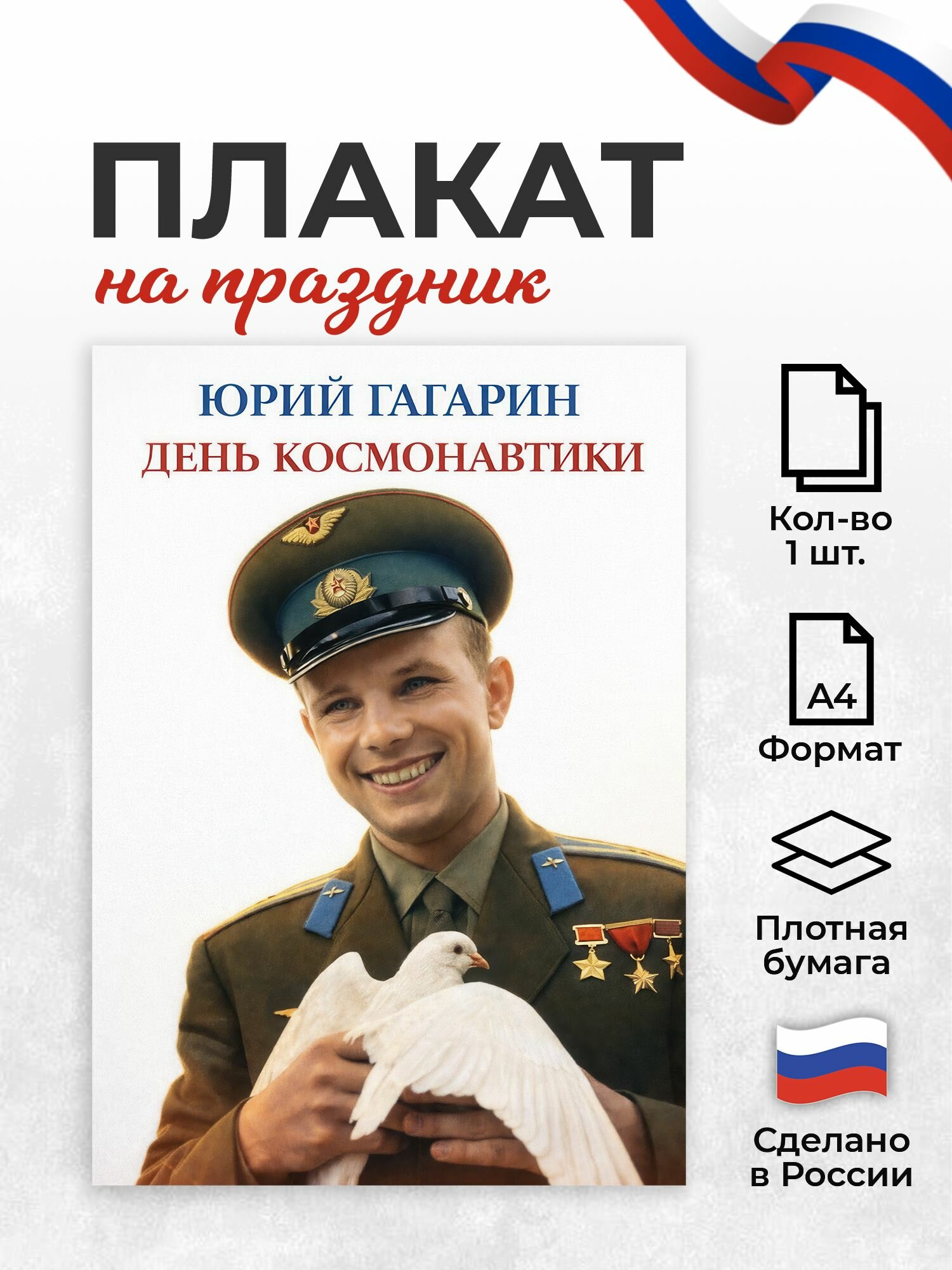 Плакат день космонавтики