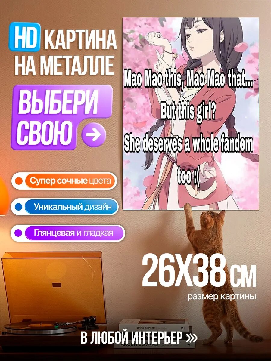 Картина на HD металле Девушка заслуживает фэндома