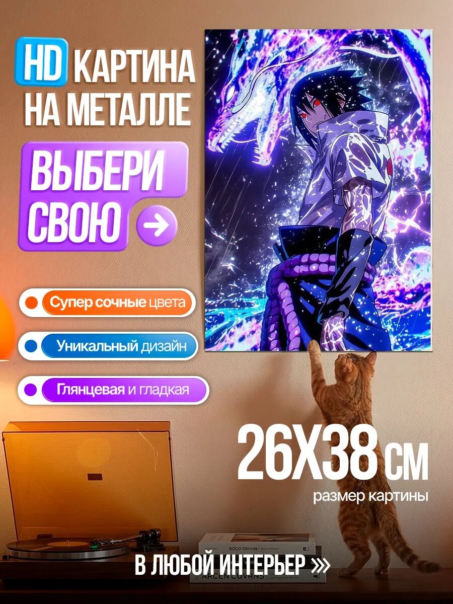 Картина на HD металле Саске и дракон