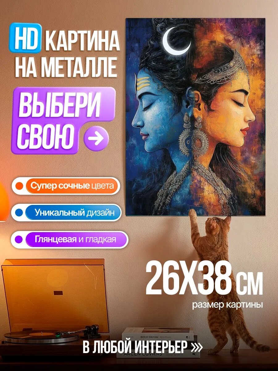 Картина на HD металле Бог Шива и Парвати