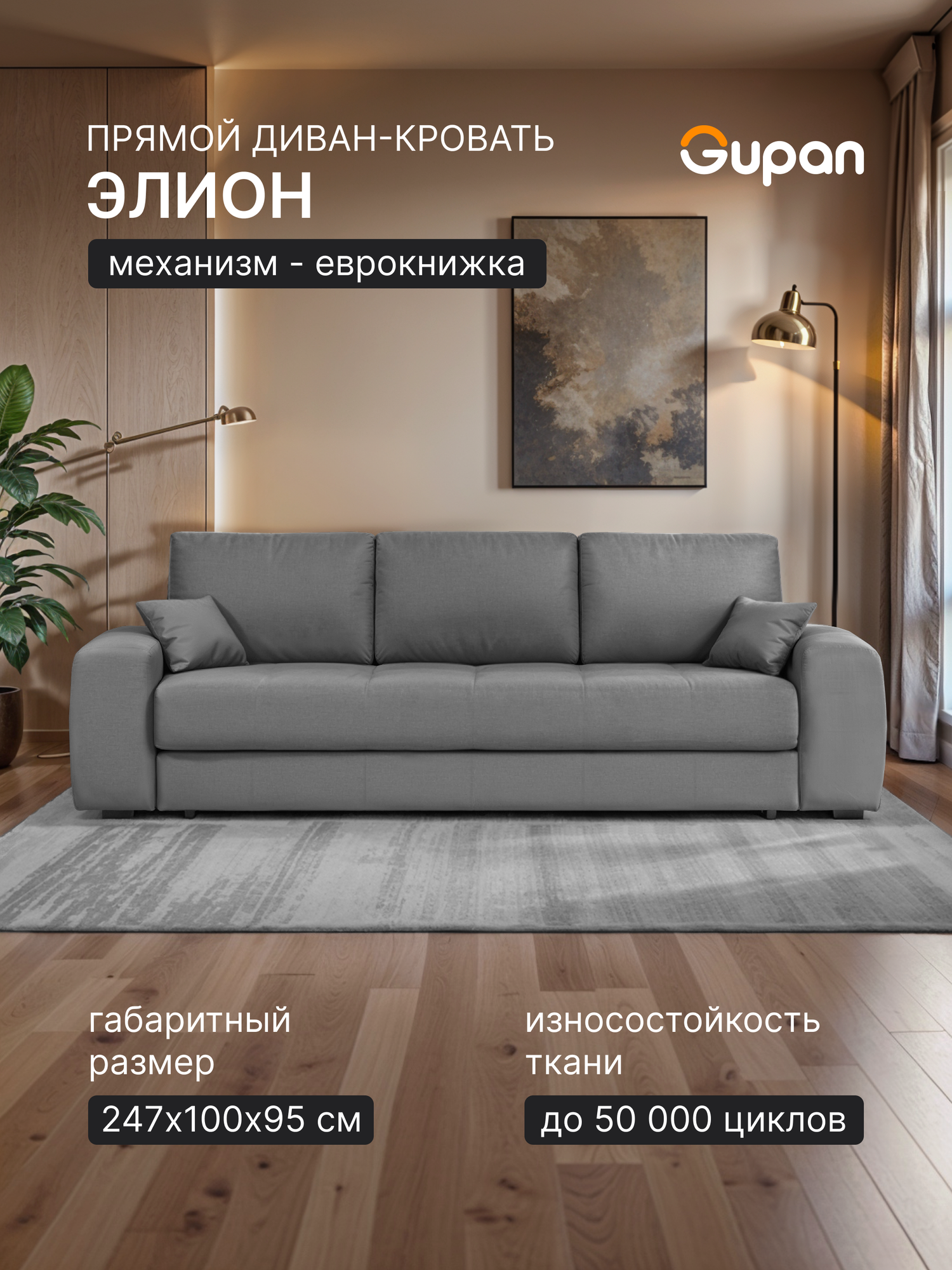 Диван кровать Gupan Элион / Коста Велюр Амиго Серый, раскладной, механизм еврокнижка, беспружинный, с ящиком для белья