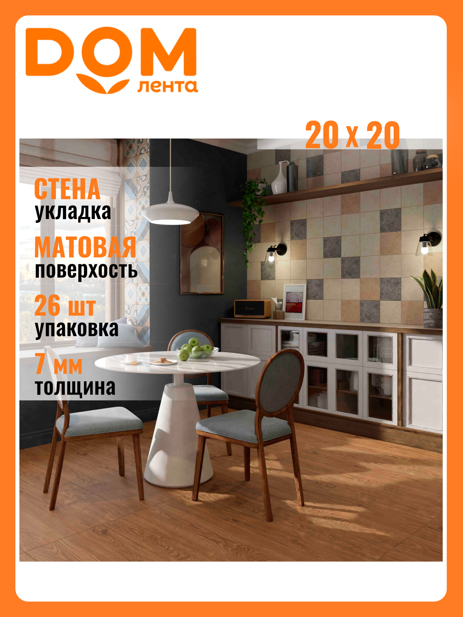 Плитка Настенная Axima Неаполитана бежевый 20X20 см 1,04 м²