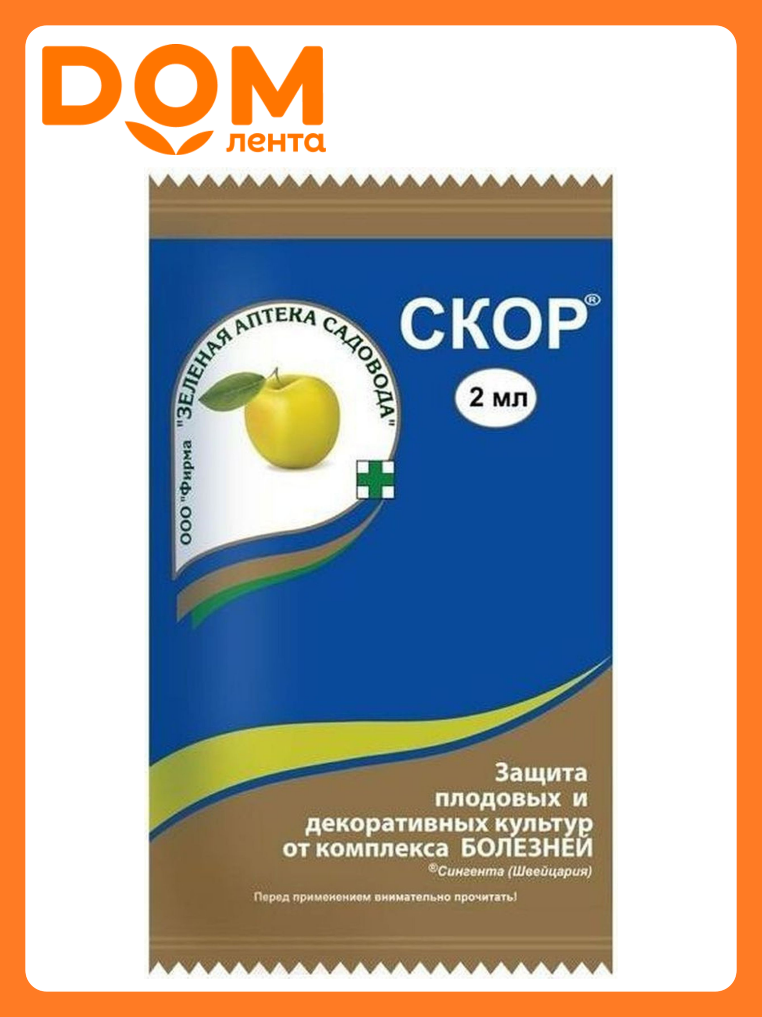 Средство защитное от болезней Зеленая Аптека Садовода Скор 2 мл