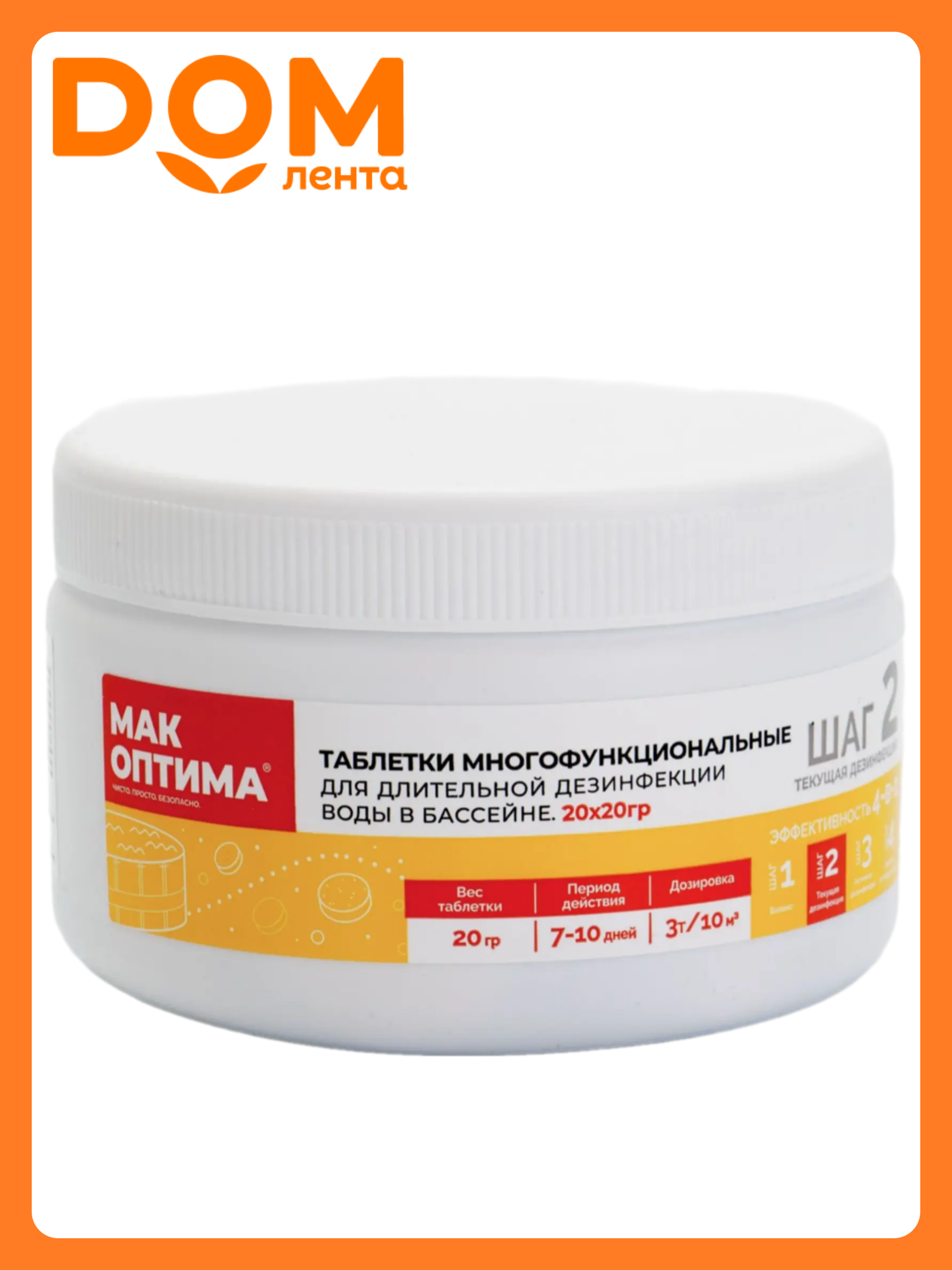 Биопрепарат MAK Mak4, для дезинфекции воды, для бассейнов, 400г