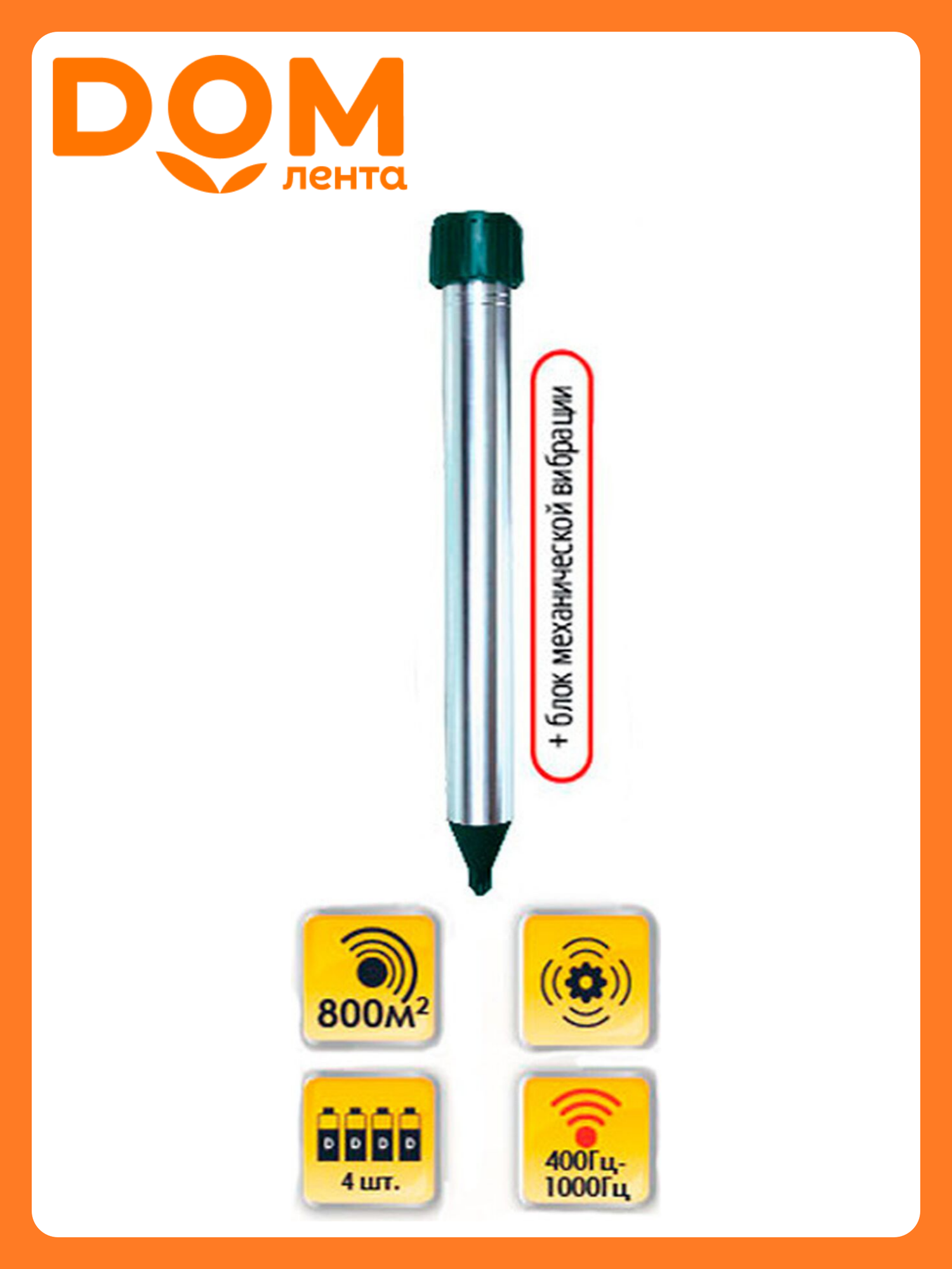 Звуковой отпугиватель кротов ECOTEC землероек 41,5x5.6x5,6 см алюминий