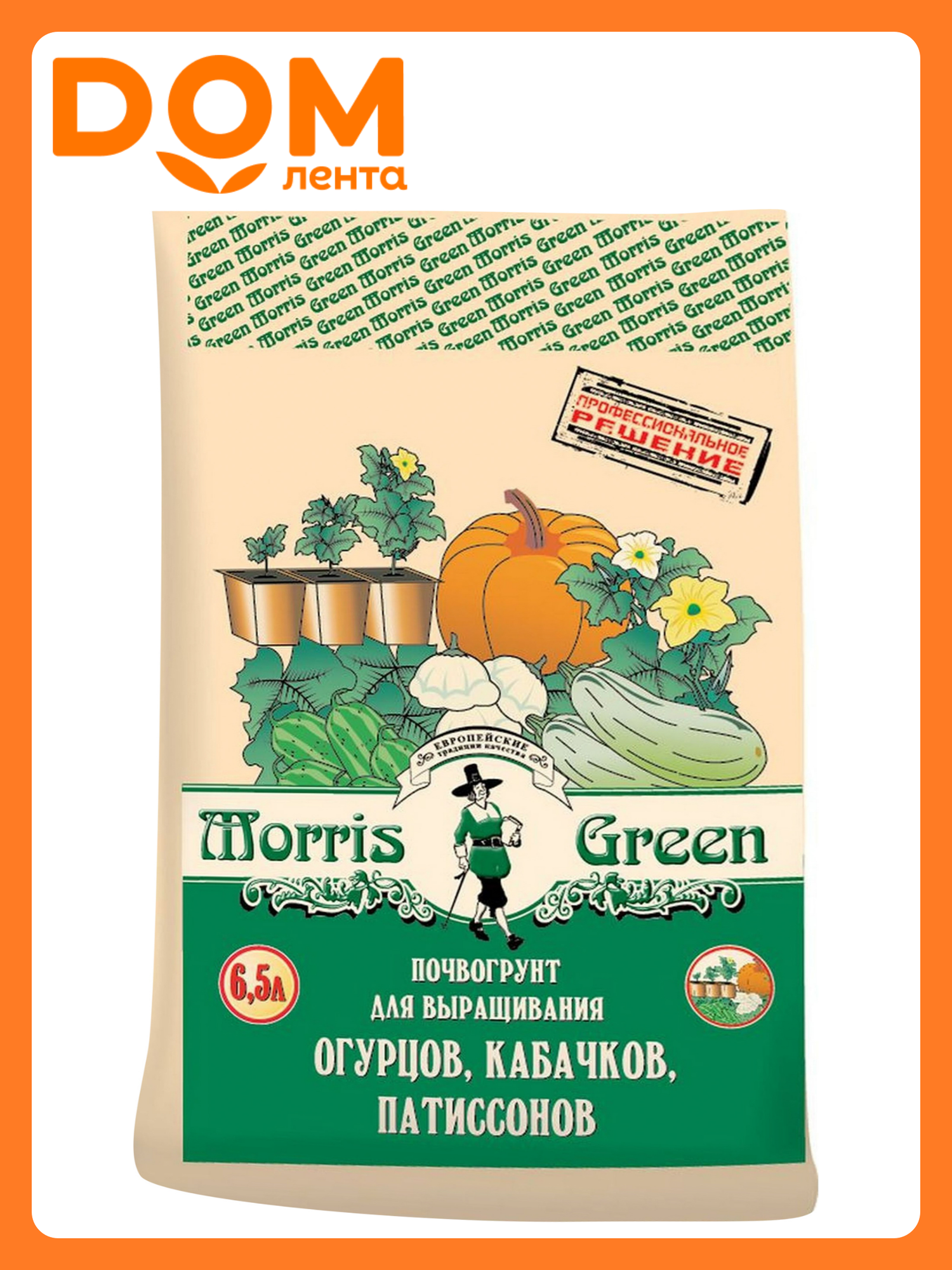 Грунт для выращивания овощей Morris Green 6.5 л