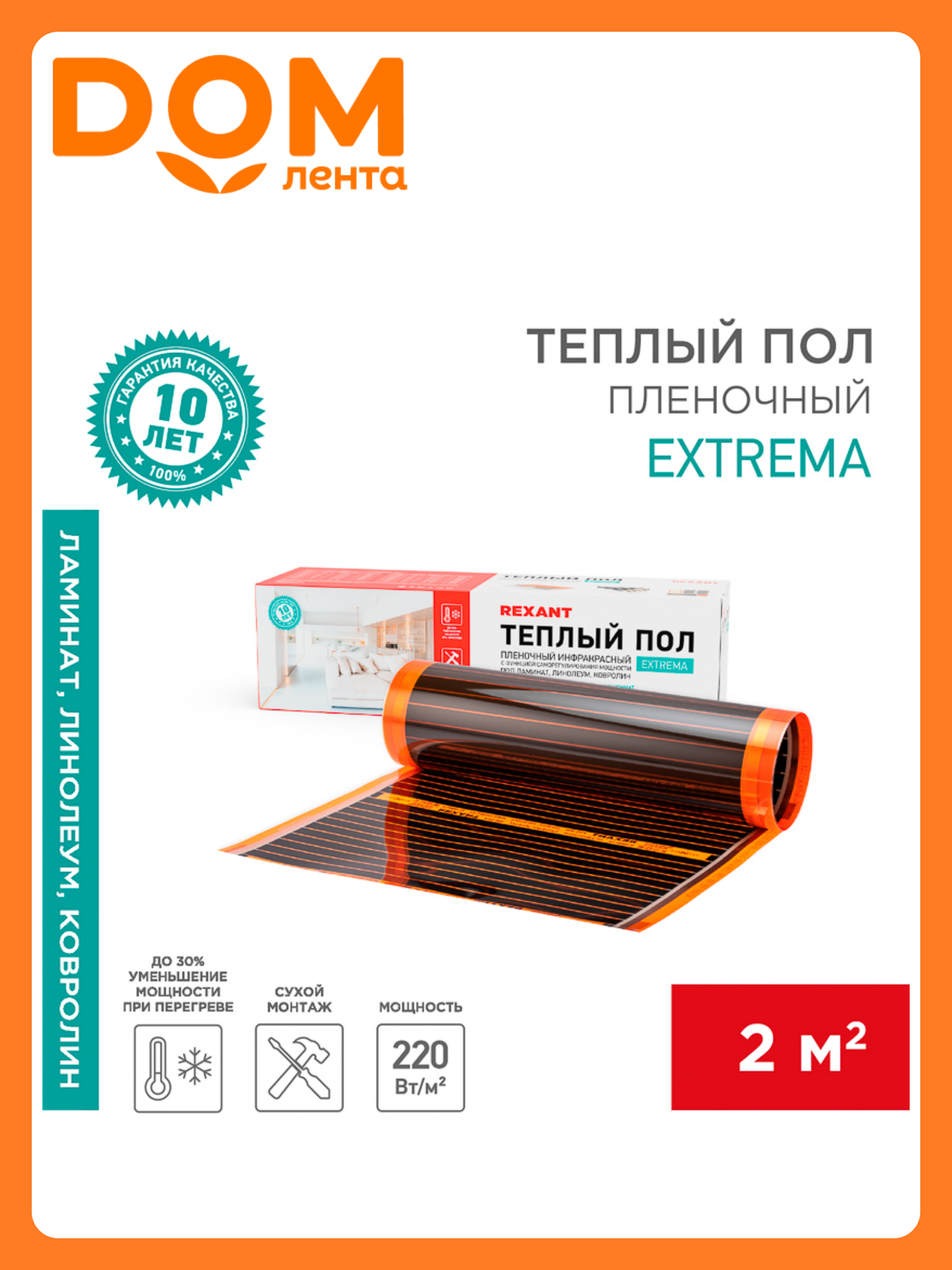 Комплект теплого пола пленочный REXANT Extrema 220, 440 Вт 2 м² 4 м