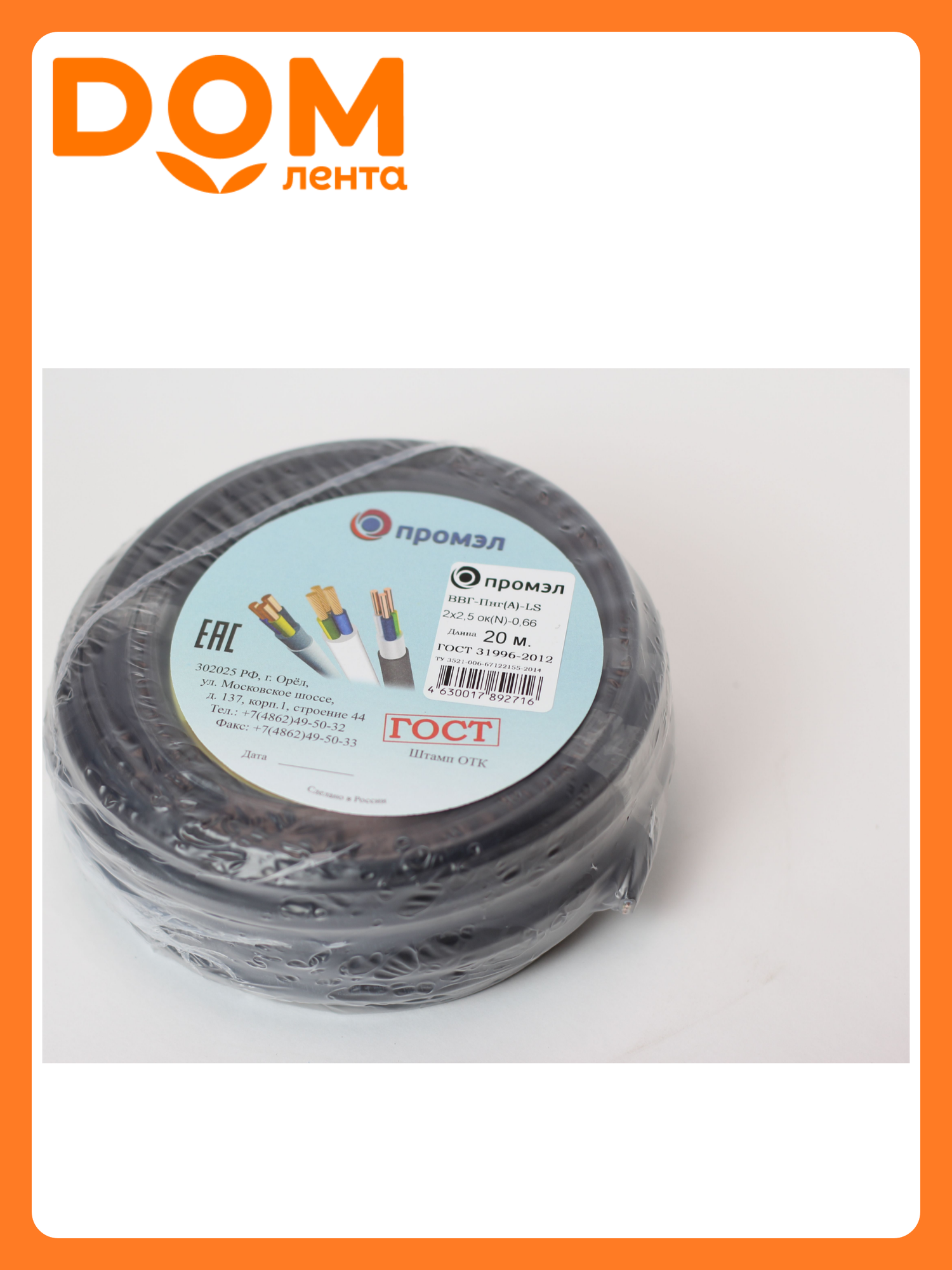 Кабель силовой ПромЭл ВВГп-нгА LS 2х2,5 мм² 20 м черный