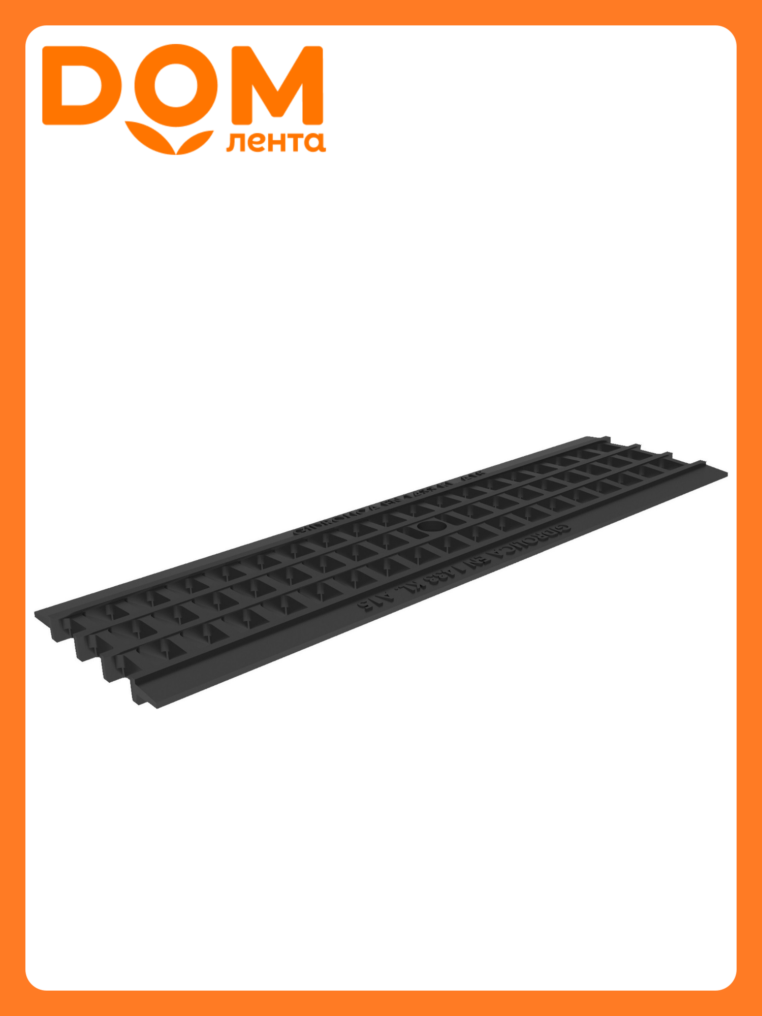 Решетка для водоотводного лотка Gidrolica Standart 500x137,8 мм