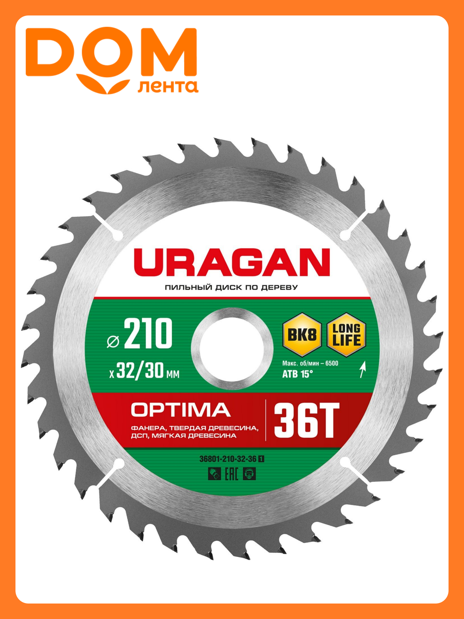 Пильный диск URAGAN Optima, для дерева, 210x32/30мм, 36 зубьев