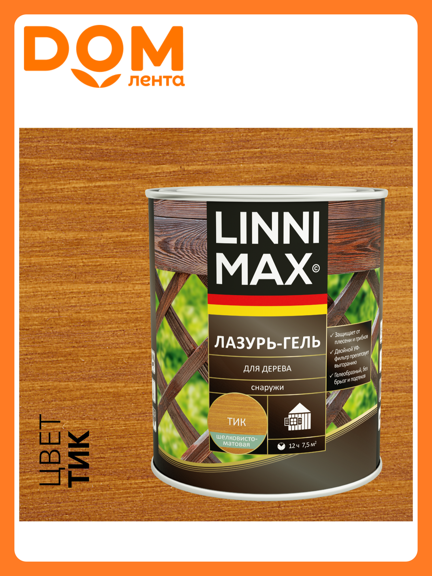 Антисептик LINNIMAX Лессирующий Лазурь-гель для дерева Тик 0,75 л