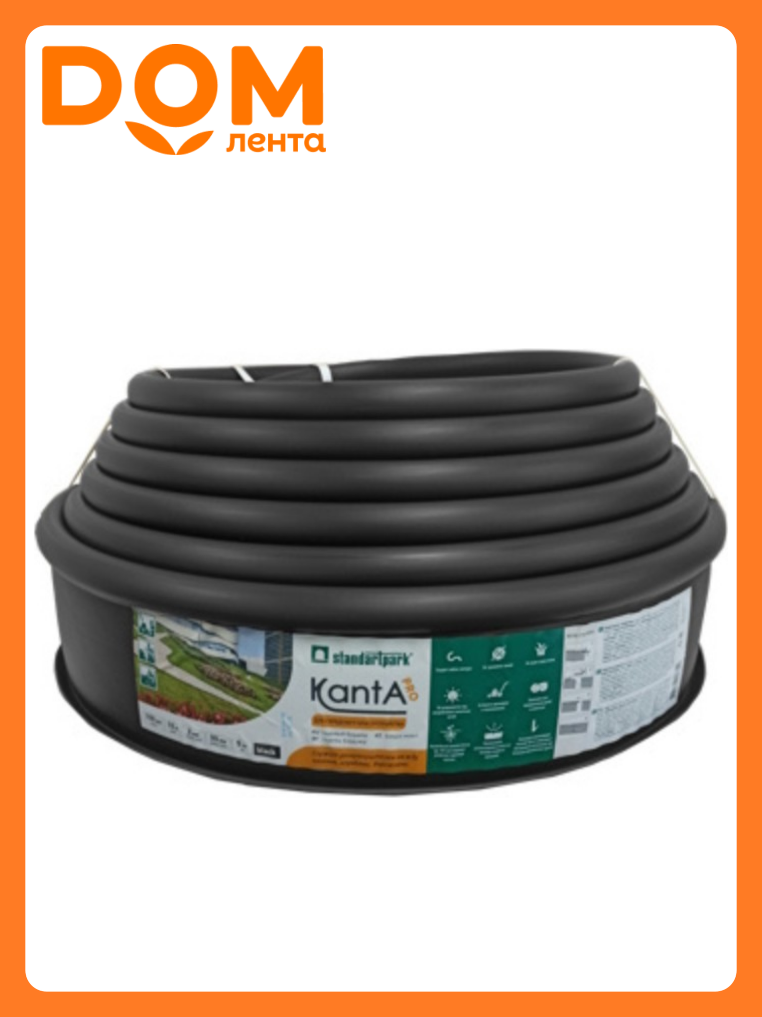 Бордюр садовый Канта Про (KANTA PRO Standartpark) черный 10х0,03х0,15 м