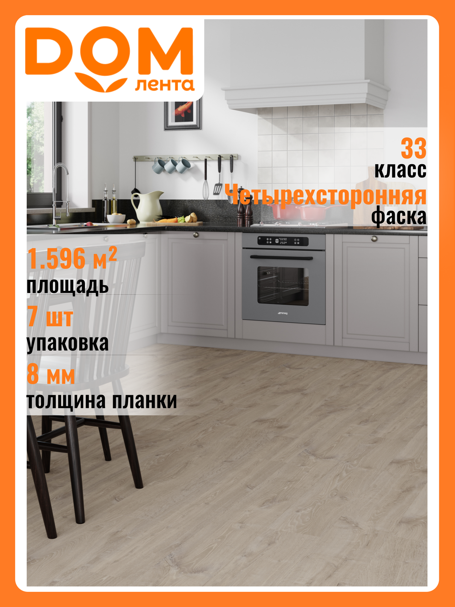 Ламинат Clic&Go by QS Impulse Дуб льняной 33 класс 8 мм 1.596 кв. м