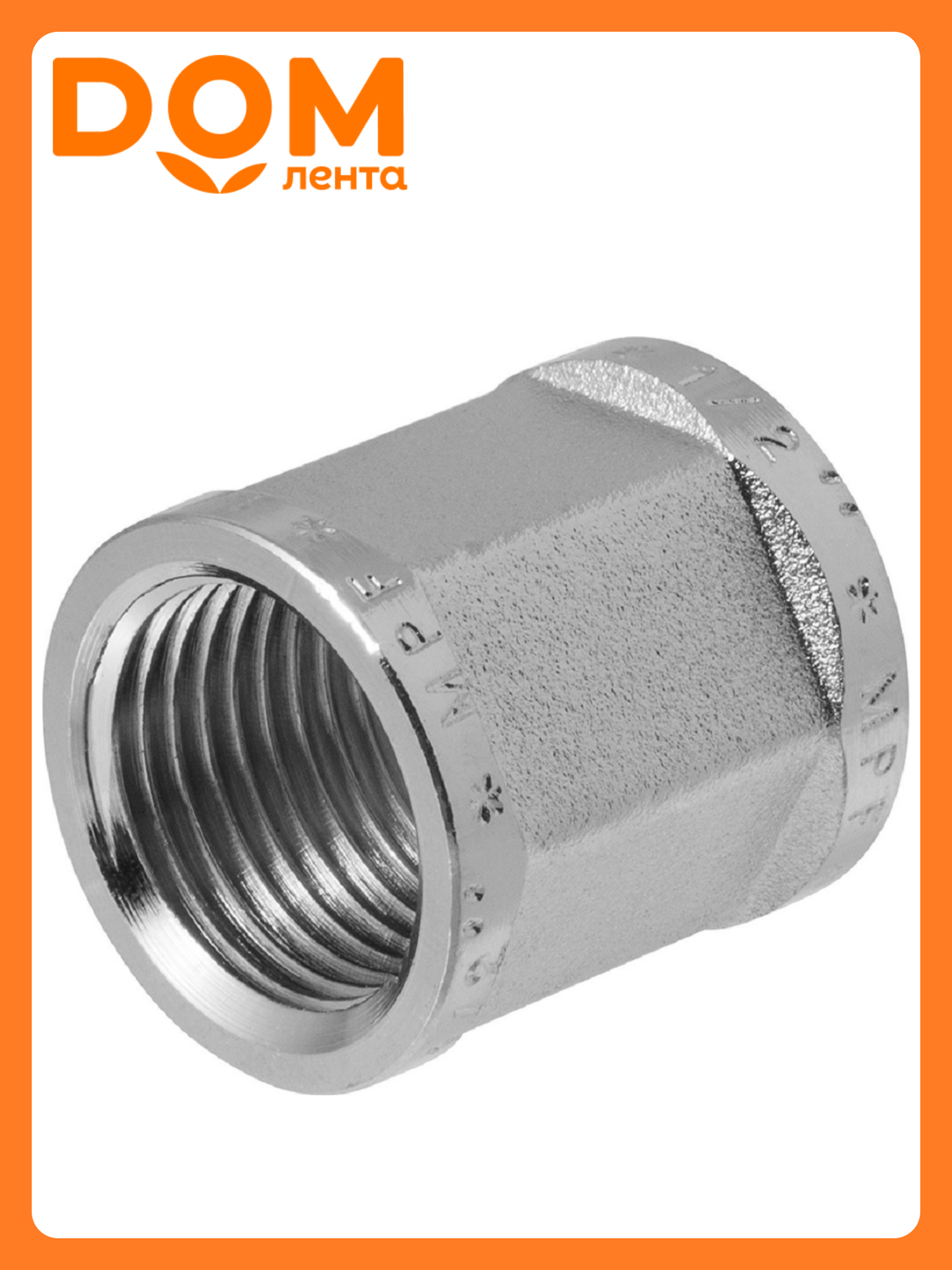 Муфта шестигранная 1/2" MPF