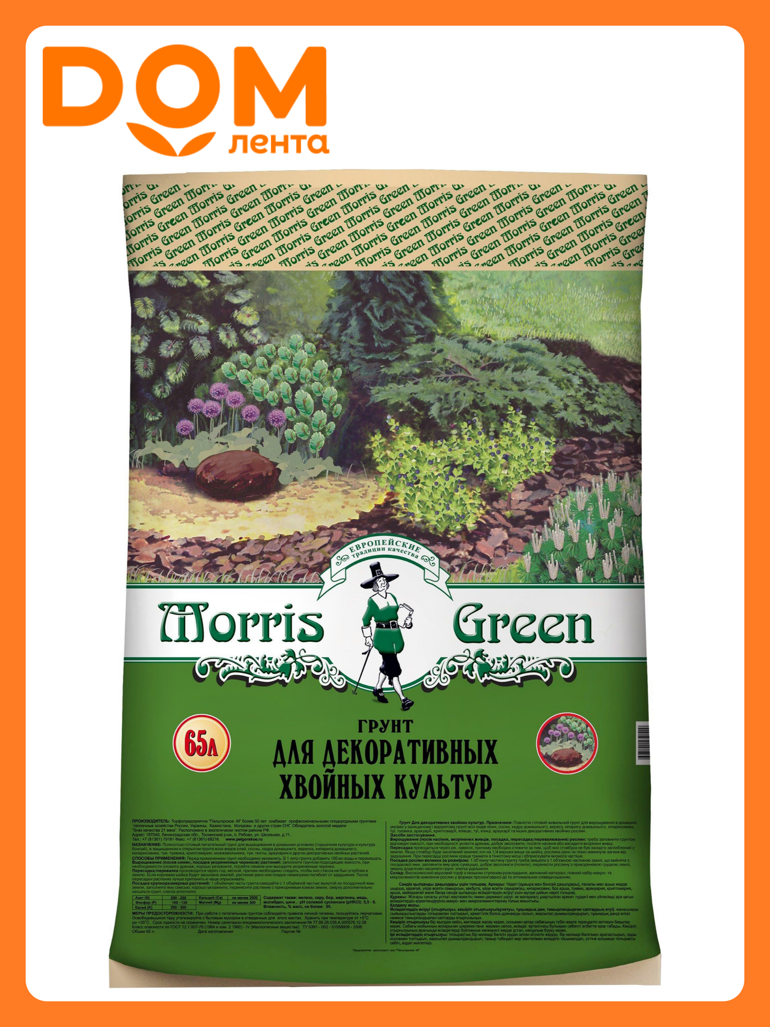 Грунт универсальный для хвойных культур Morris Green 65 л, верховой торф