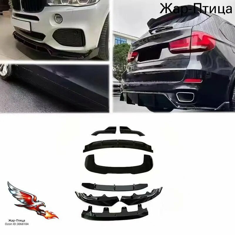 BMW Защита внешних частей автомобиля, 8 шт.
