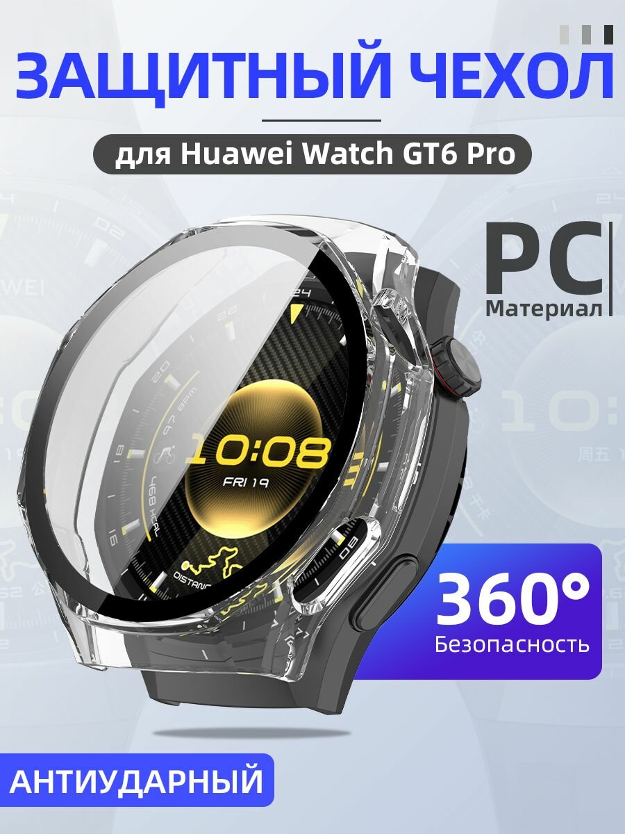Чехол для Huawei Watch GT 6 Pro 46mm Прозрачный невидимый защитный,1 шт.