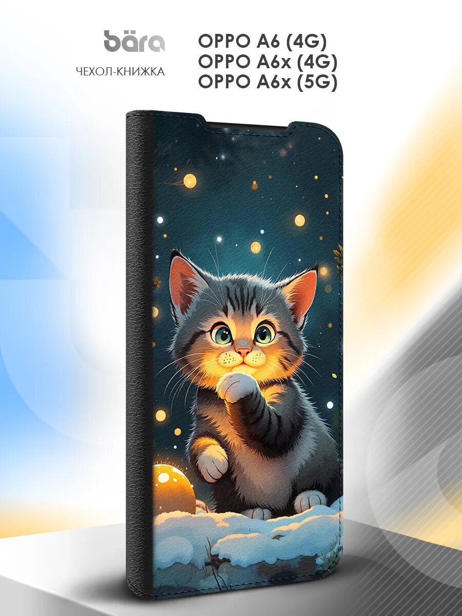 Чехол на Oppo A6 (4G)/A6x (4G/5G), Оппо А6 (4G)/А6икс (4G/5G), книжка, с принтом