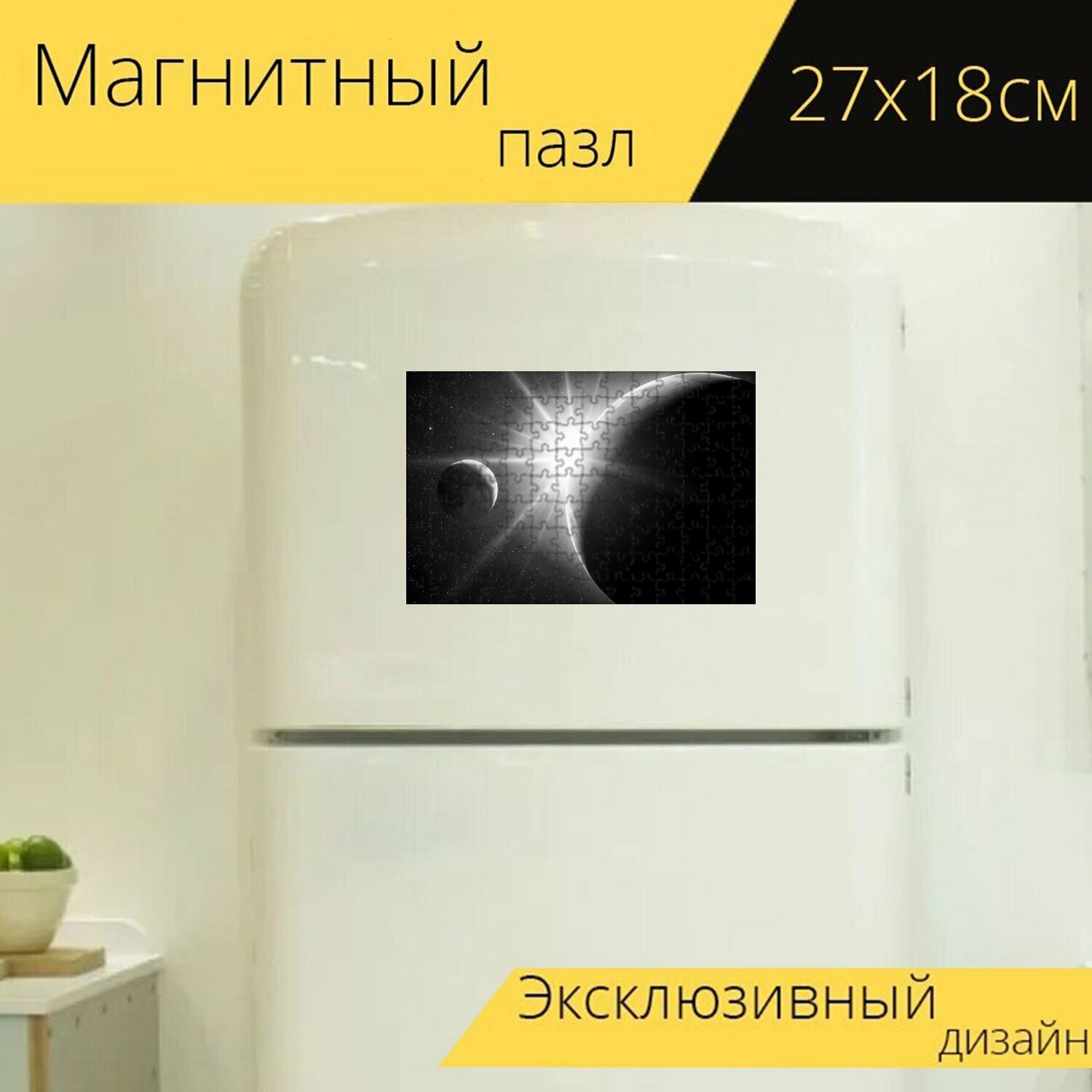 Магнитный пазл "Космос с планетами и вспышкой света. Драматичная космическая сцена с двумя небесными телами, ярким сиянием на горизонте и россыпью звезд." на холодильник 27 x 18 см.
