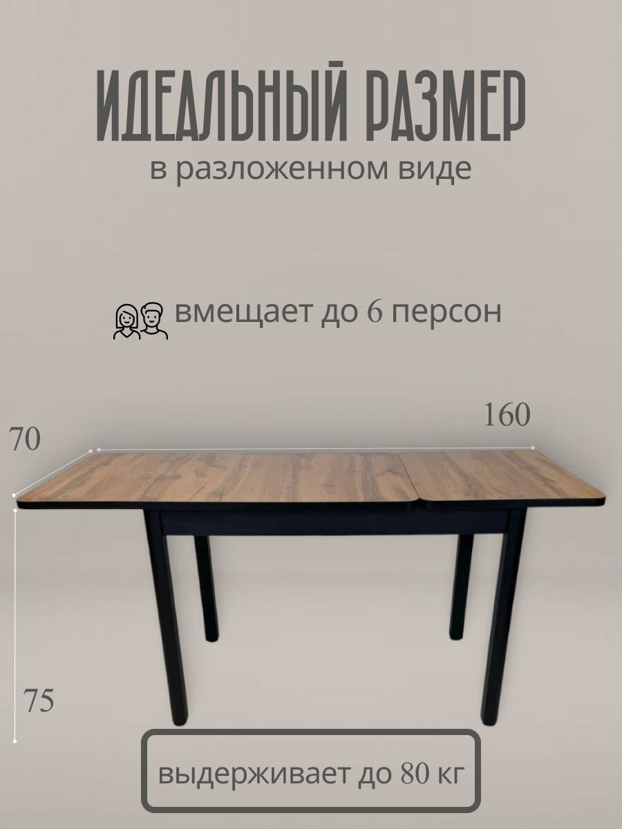 Стол кухонный RI-COM Бони-М 110x70x75, прямоугольный, раздвижной, ЛДСП/пластик — фото 1