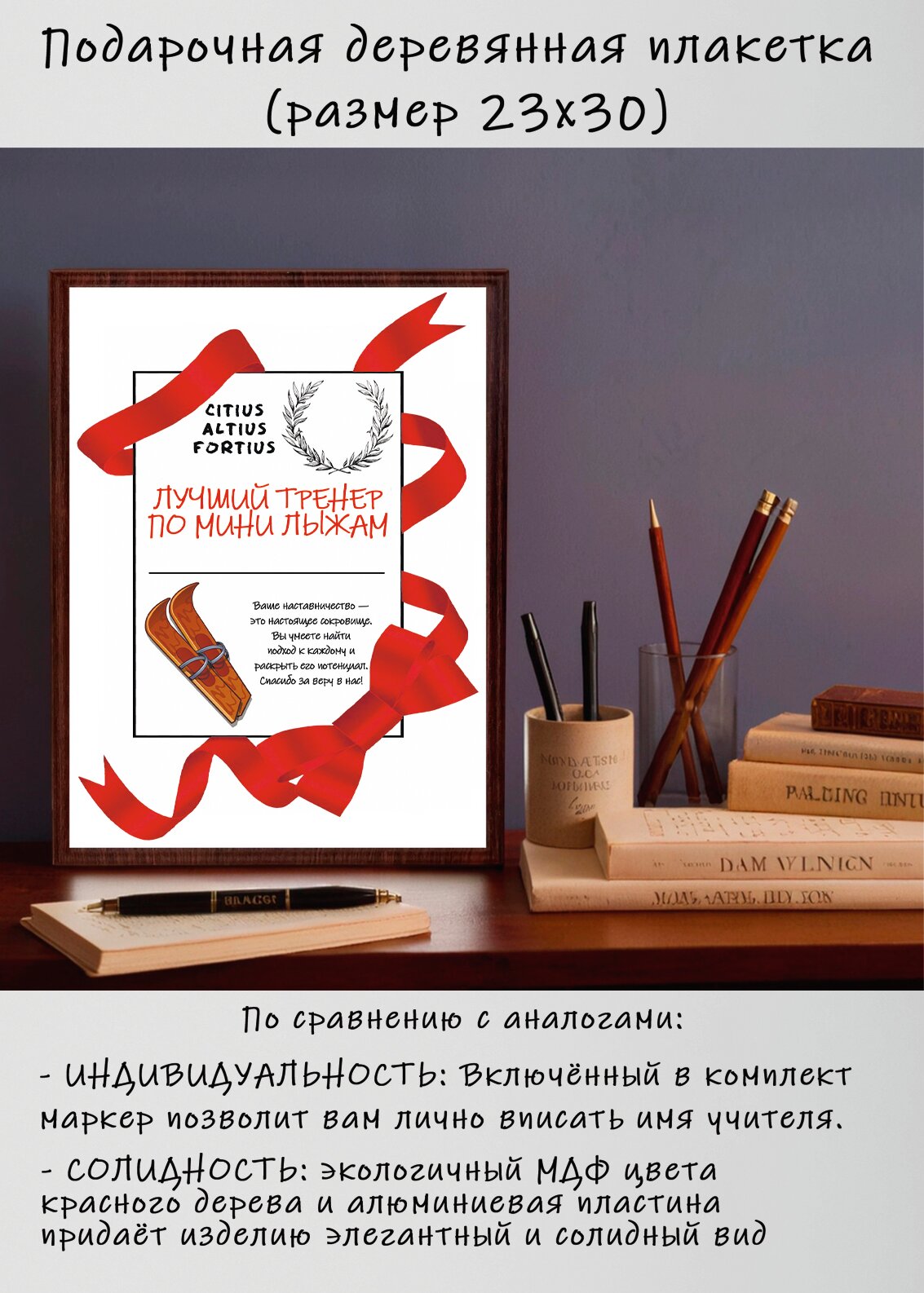 Плакетка Тренер по Мини лыжам