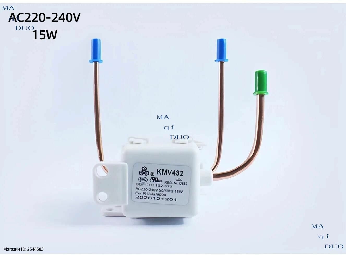 Клапан холодильника, Sanhua KMV432 AC220-240V/15W, электромагнитный,1 шт