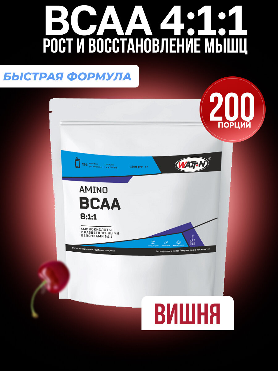 Аминокислоты WATT NUTRITION BCAA 4:1:1 быстрорастворимые, вкус Вишня, 1кг.