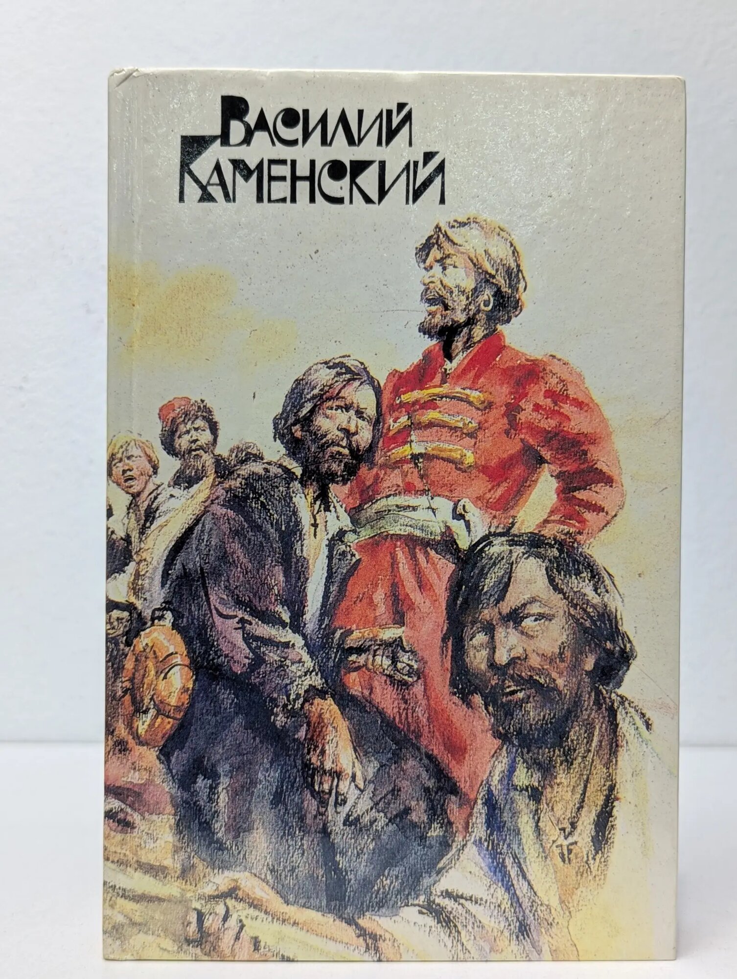 Степан Разин. Пушкин и Дантес. Кафе поэтов Каменский Василий Васильевич 1991