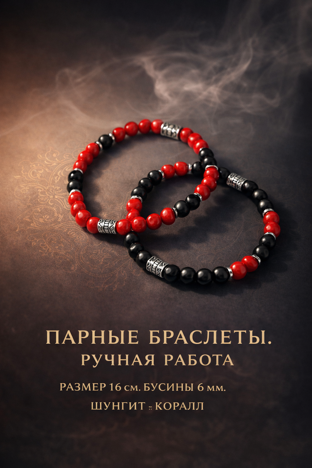 Браслет