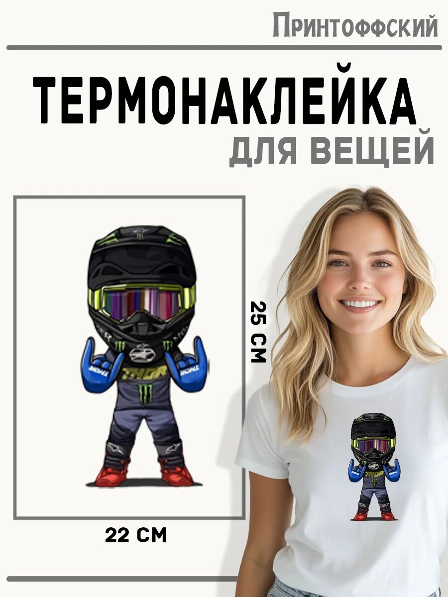 Термонаклейка для одежды и аксессуаров DTF-печать мотоциклист — фото 1