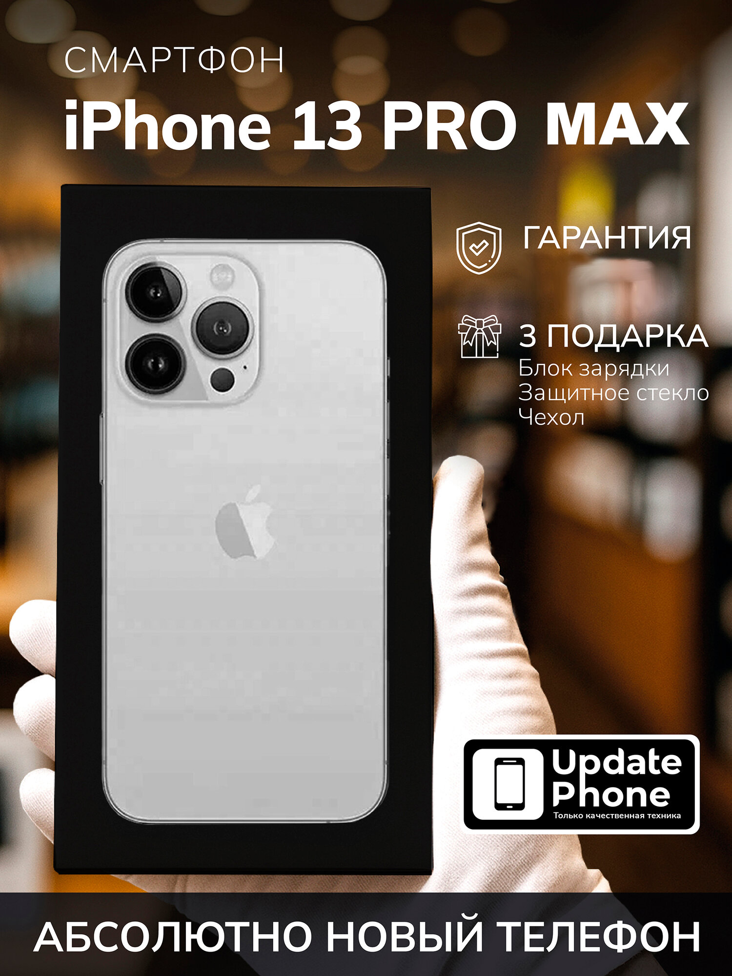 Смартфон Apple Iphone 13 Pro Max 512 (Silver), (nano SIM, ESIM), Новый