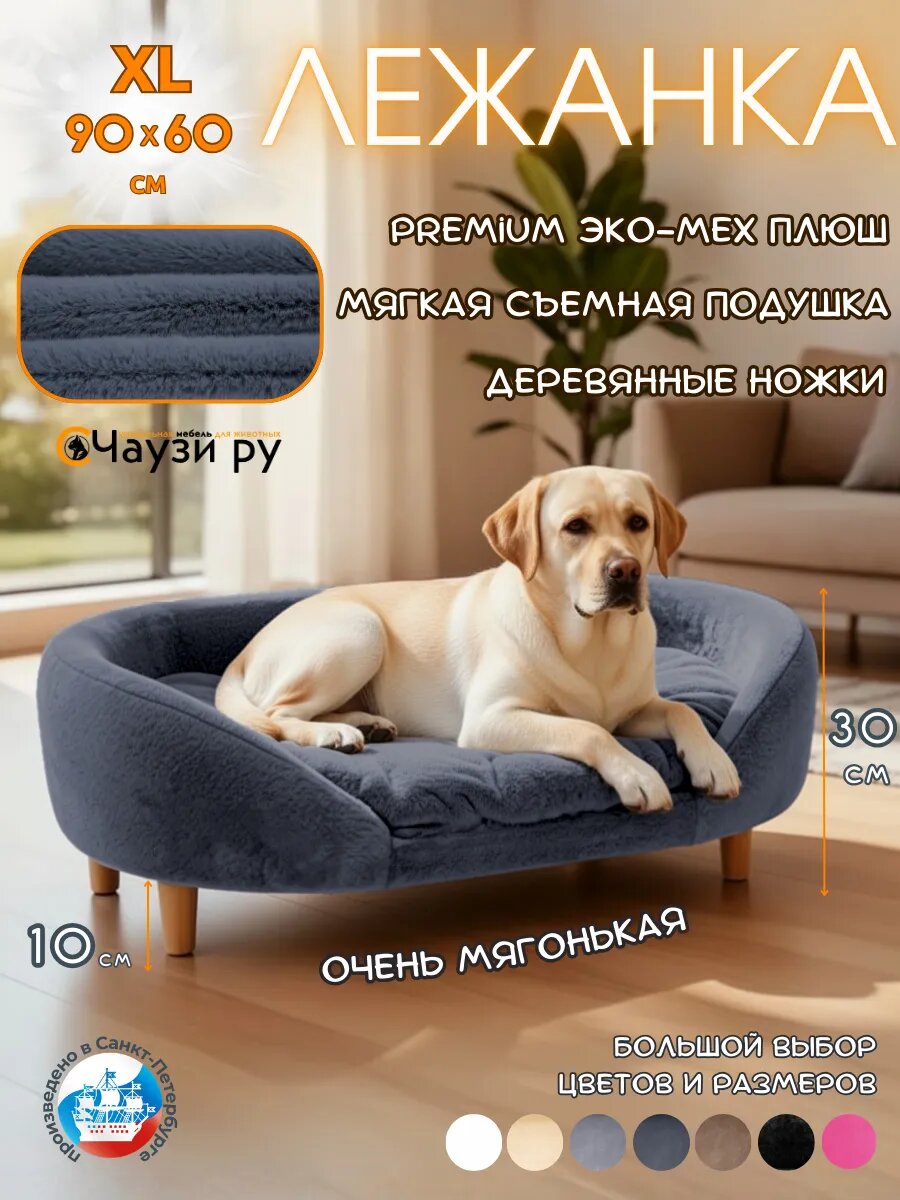 Лежанка для кошек и собак средних и крупных пород
