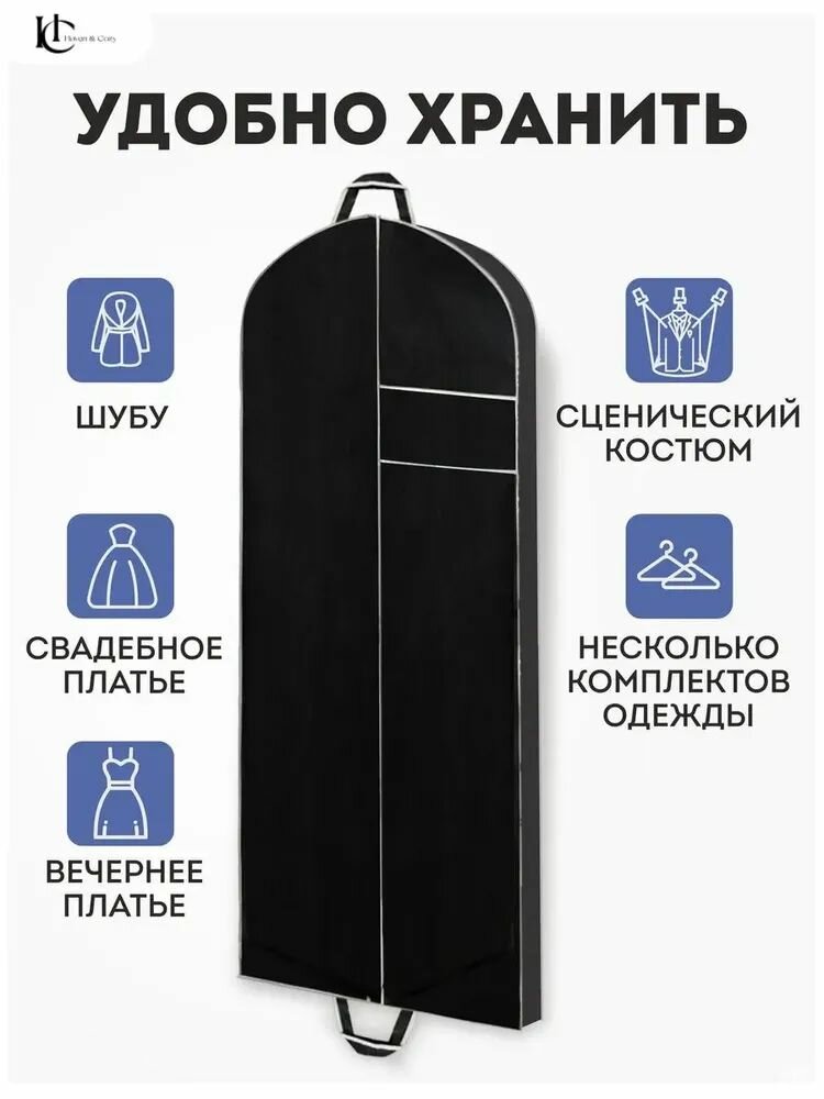 Чехол для одежды, 170 см х 60, 1 шт