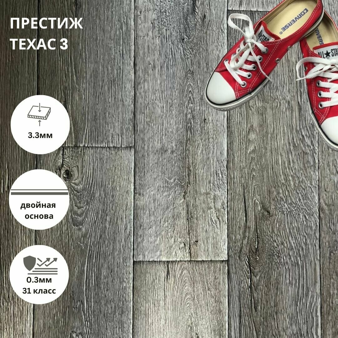 Линолеум бытовой на пол на отрез для квартиры и дома Престиж Техас 3 (2,0 х 2,0) 4,0 кв. м. (цена за кусок)