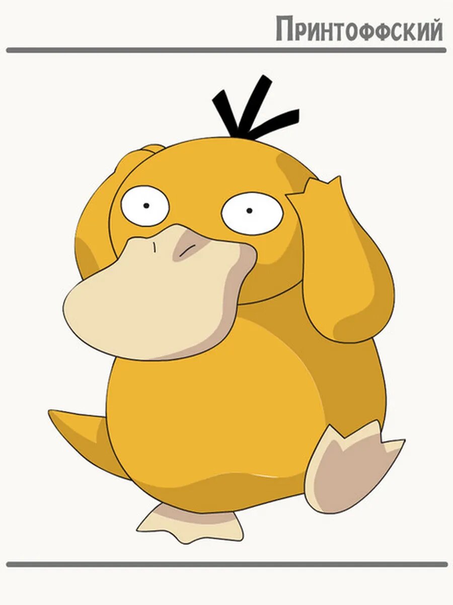 Термонаклейка для одежды и аксессуаров DTF-печать аниме anime покемоны pokemon псайдак