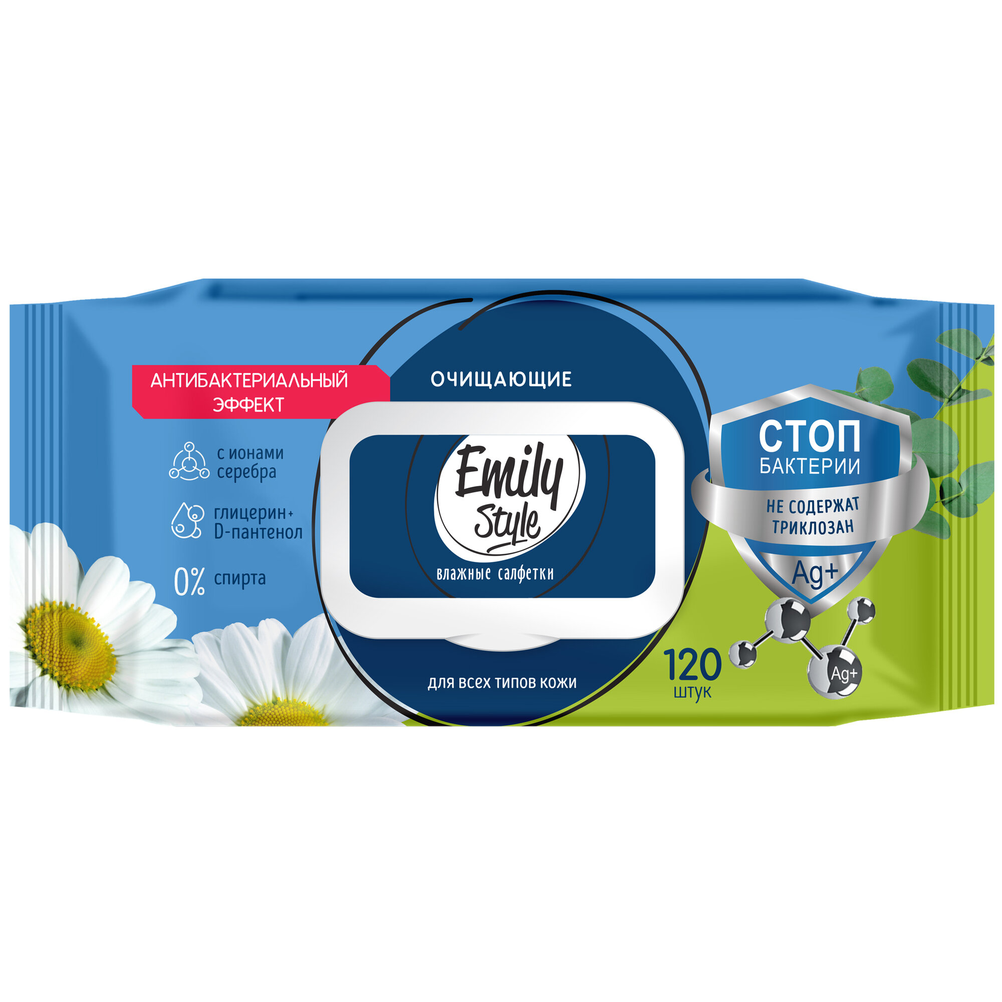 Салфетки влажные Emily Style, антибактериальные, с крышкой, 120шт