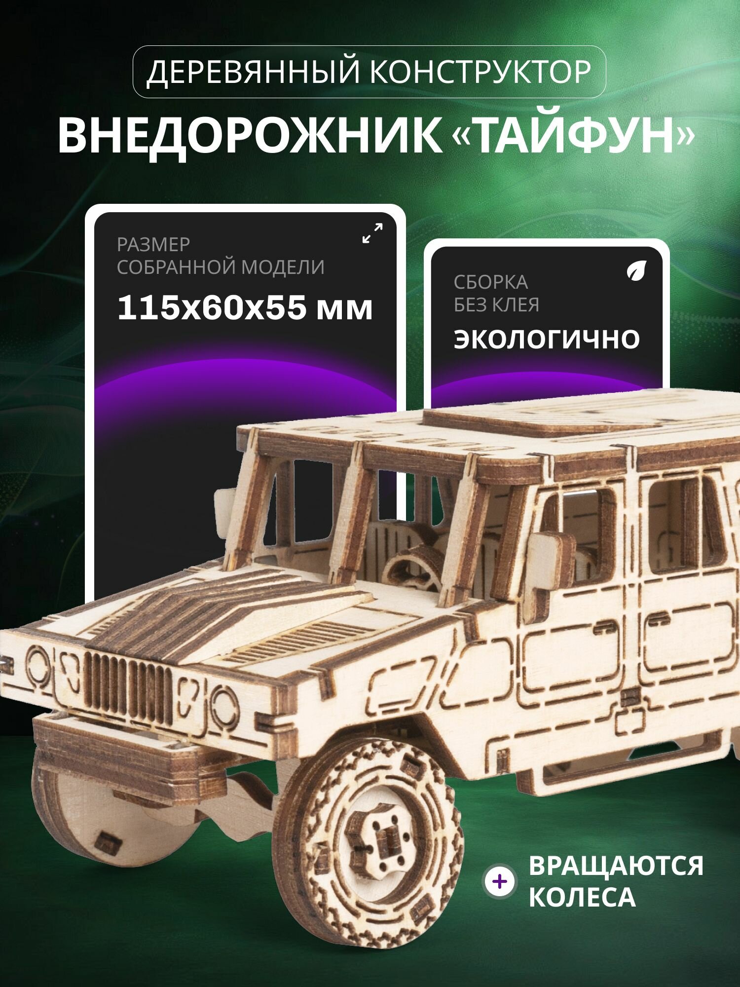 Деревянный конструктор для мальчиков Lemmo машина военная тайфун