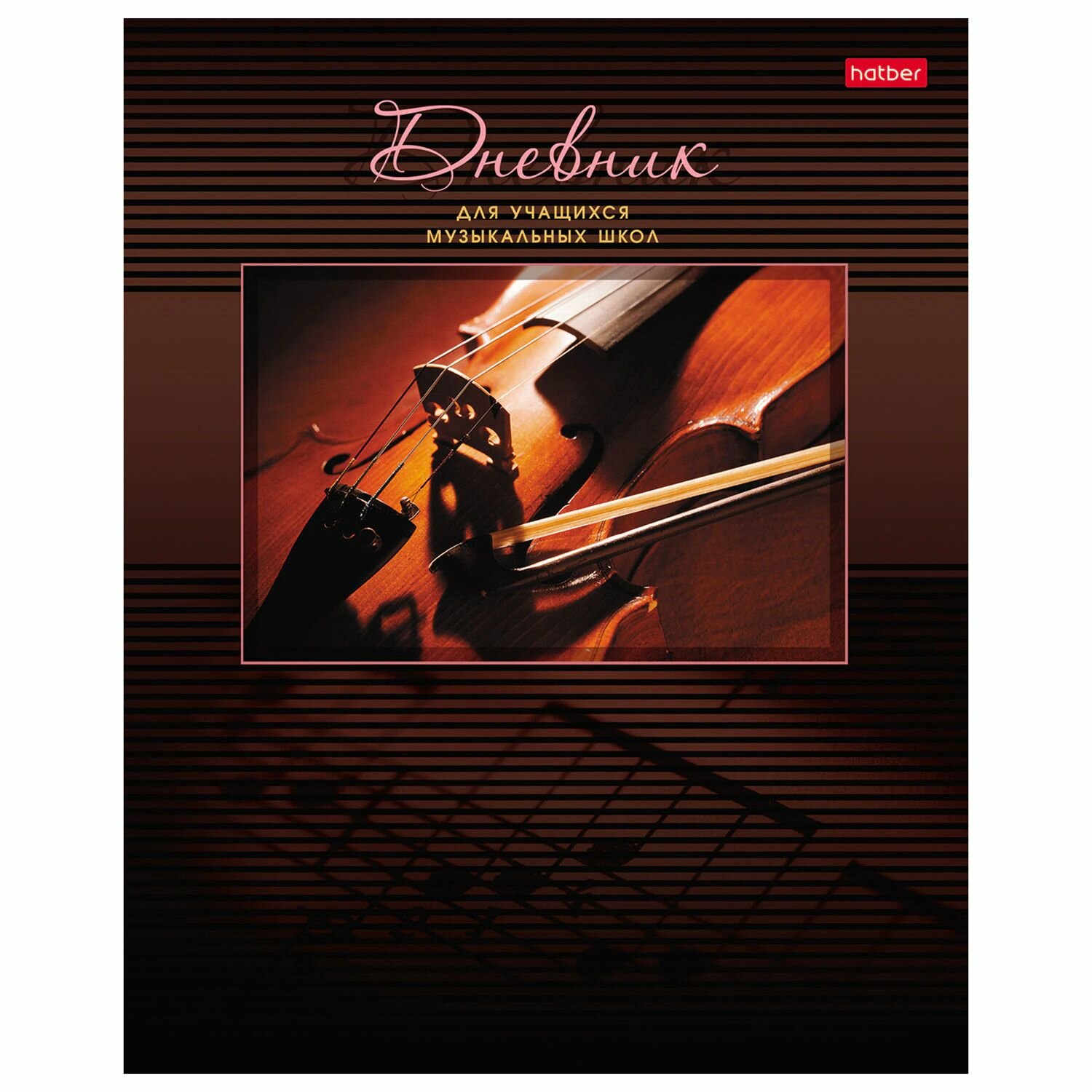 Дневник для музыкальной школы "Скрипка" 07353 Мягкая обложка "Hatber"