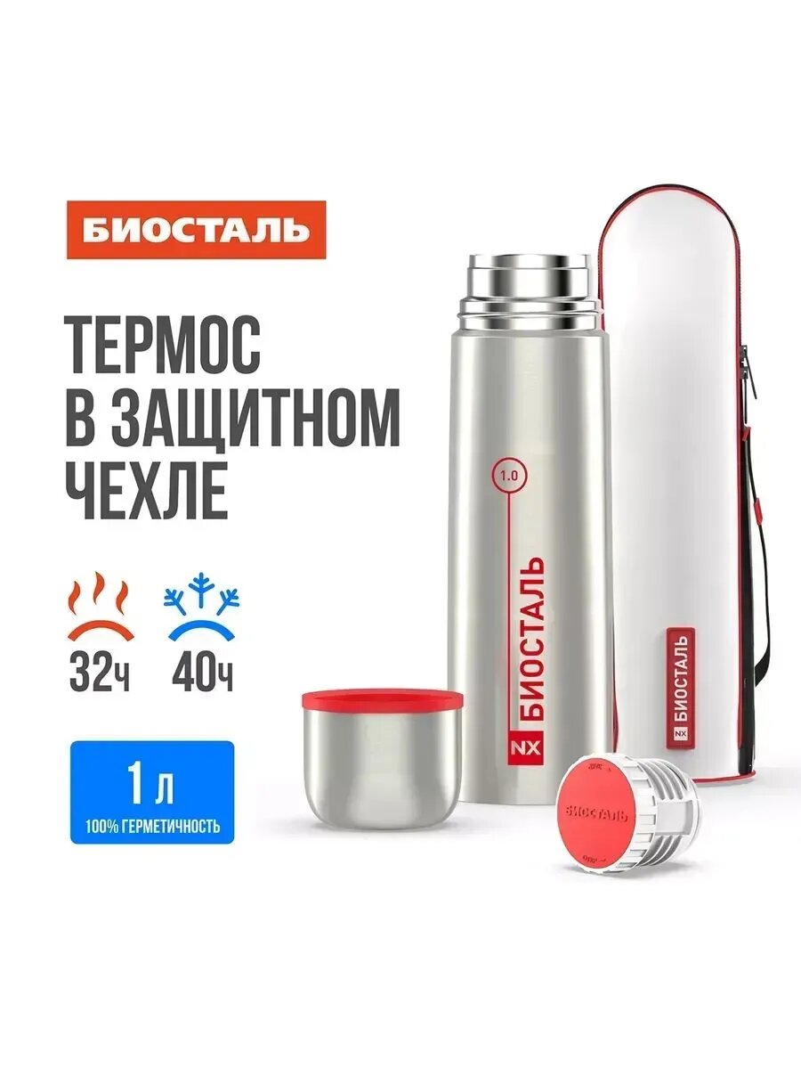Термос из нержавеющей стали узкое горло 1 л