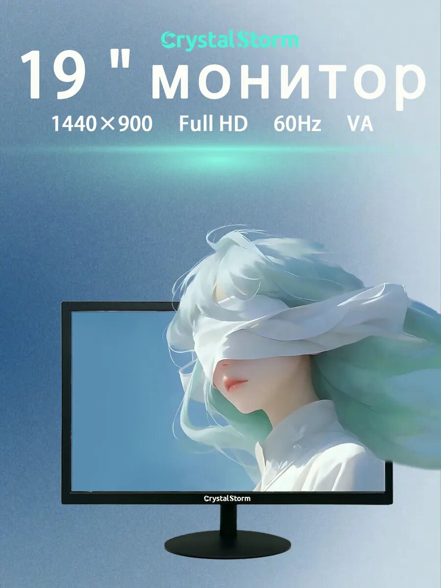 Монитор CrystalStorm, диагональ 19", 1440 x 900 пикселей, 60Гц, матовый, чёрный