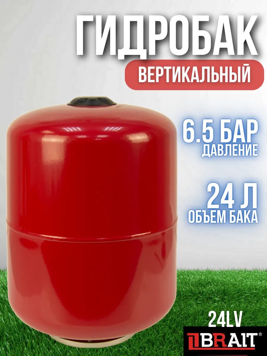 Гидроаккумулятор 24 литра 24LV вертикальный