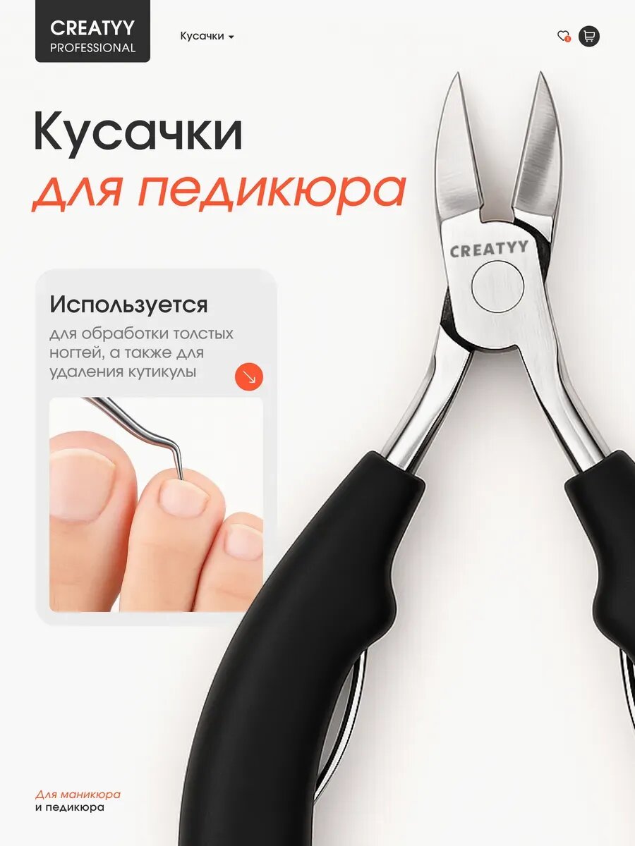 Кусачки для педикюра вросшего ногтя