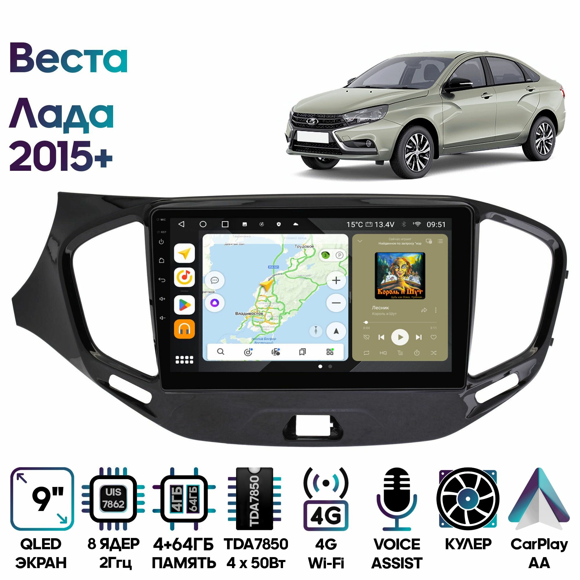 Магнитола Лада Веста (Lada Vesta) 2015+ / 9 дюймов, 4/64GB, 8 ядер, DSP, 4G, Android 10 / Wide Media