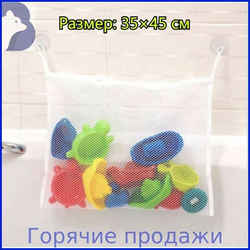 Сетчатый мешок для игрушек в ванной с присосками
