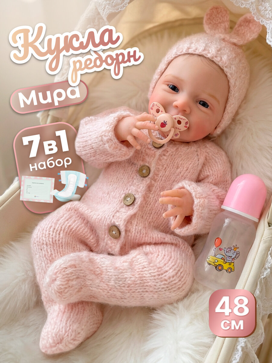Кукла Мягконабивная "Мой первый Реборн", 48см, реалистичная, для девочек, с аксессуарами
