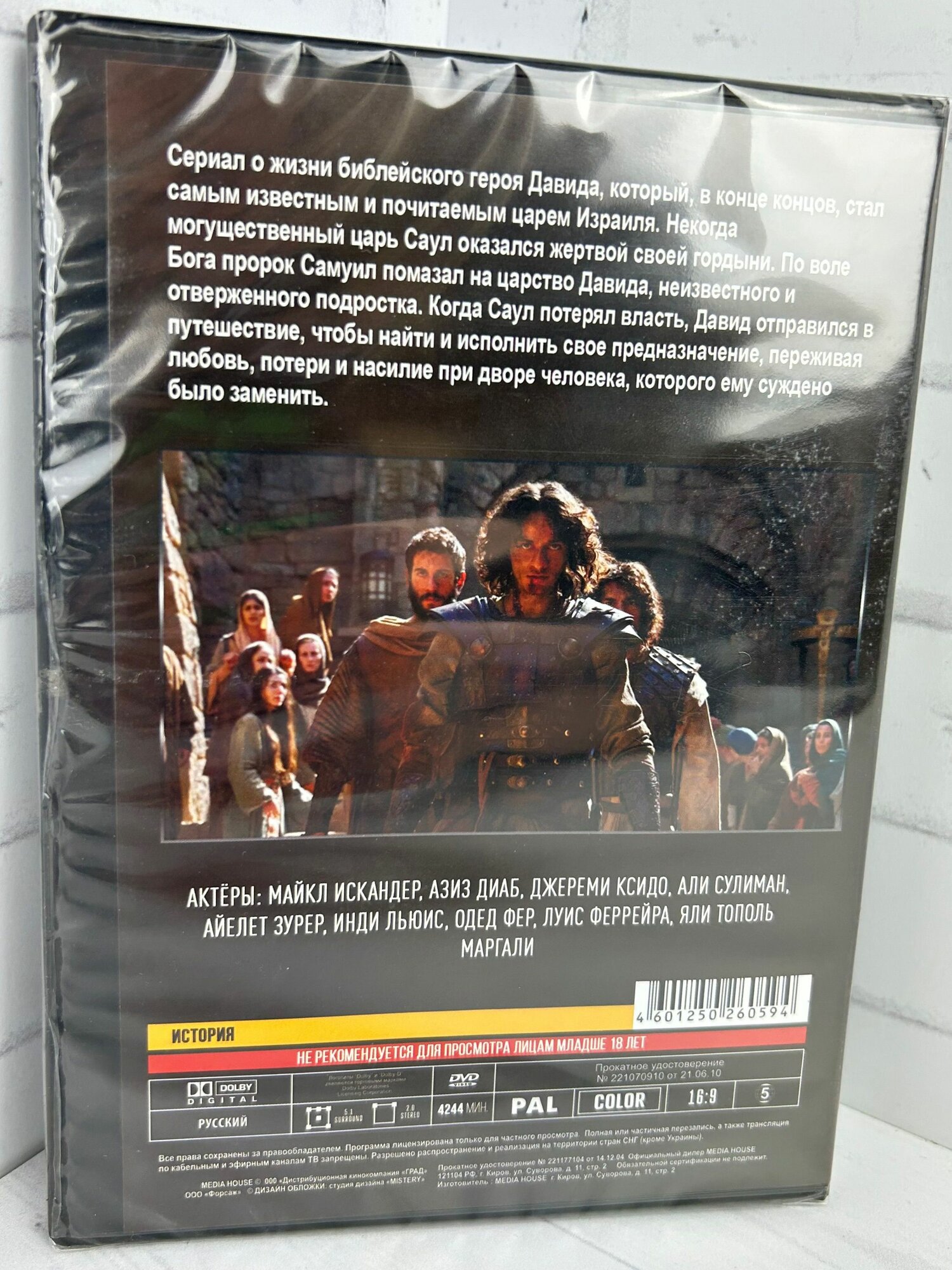 Дом Давида 2в1 - DVD диск — фото 1